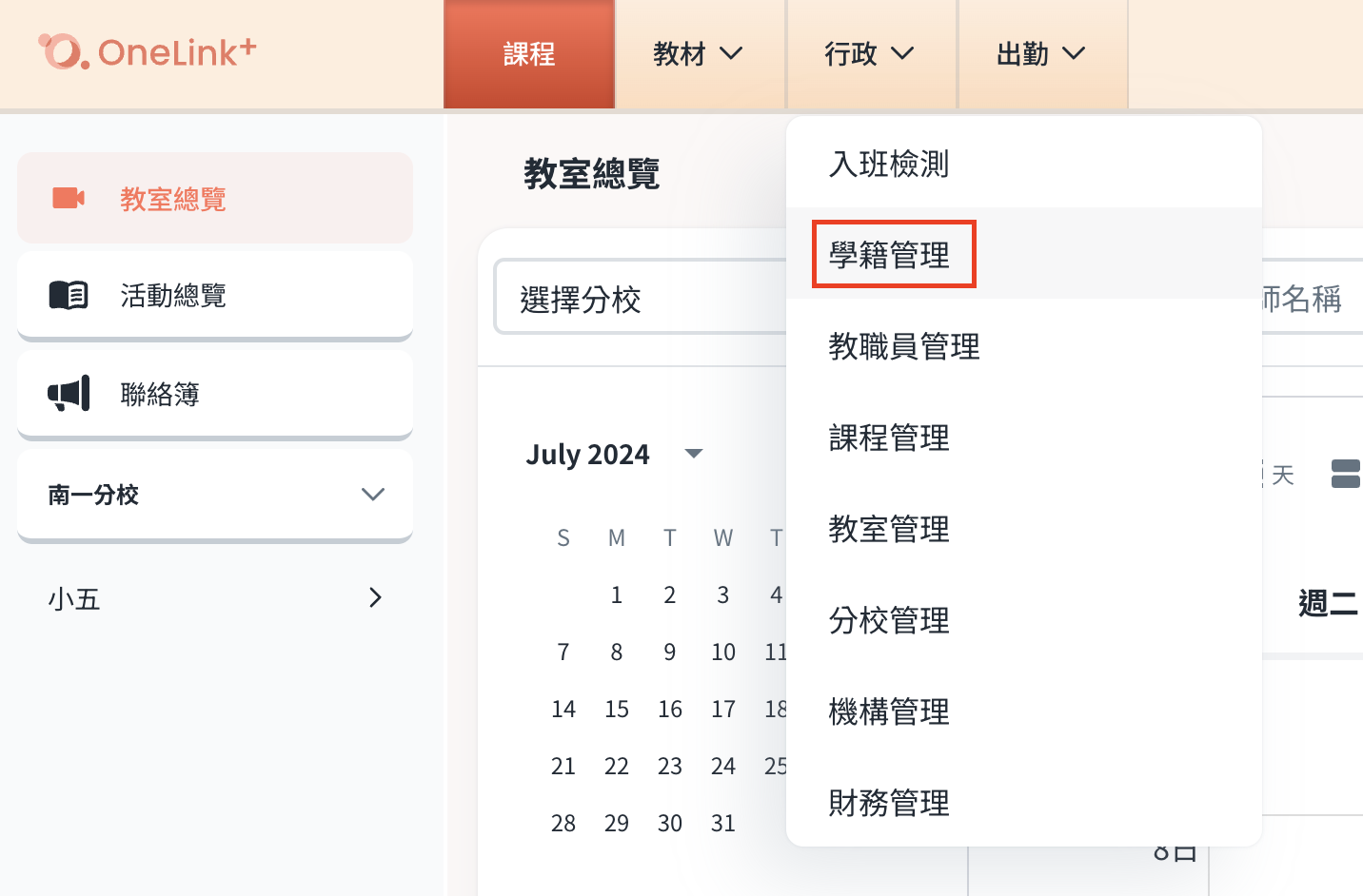 如何啟用&關閉OneAnswer – OneLink