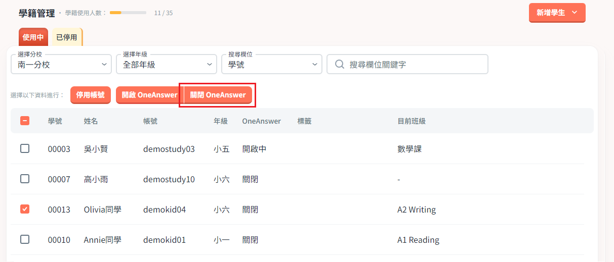 如何啟用&關閉OneAnswer – OneLink