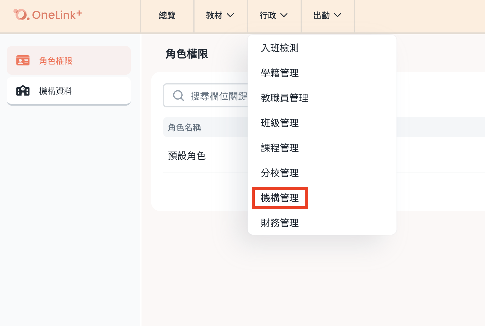 如何串接補習班官方Line到OneLink+ – OneLink